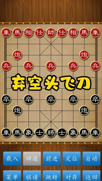 中国象棋弃空头飞刀图标