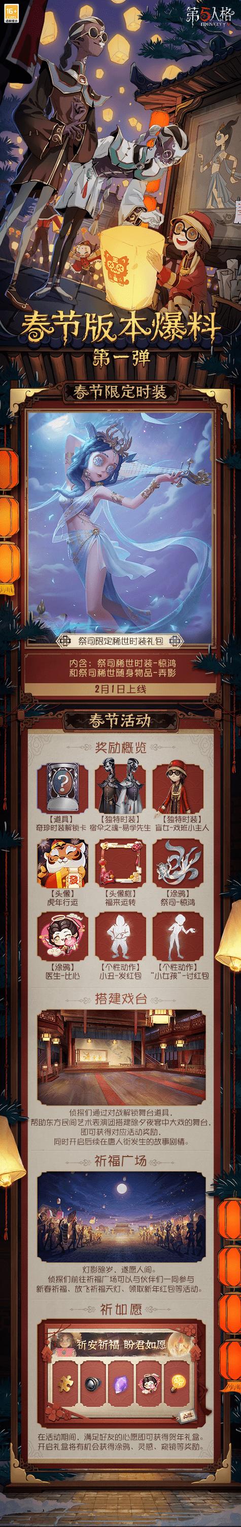 第五人格新春版本活动