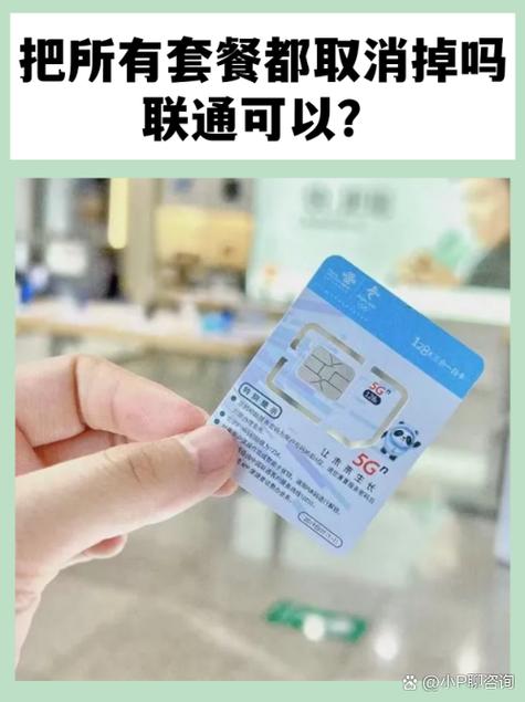 中国联通销号交费图标