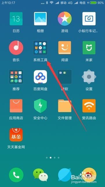 红米note4怎么录屏图标