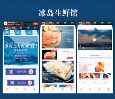海鲜销售平台
