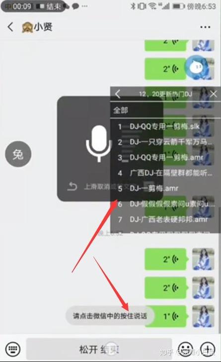 微信一秒语音包软件图标