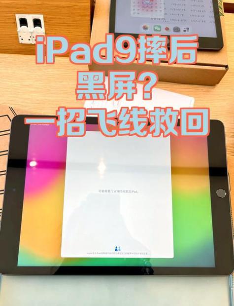 ipad屏幕黑屏只有声音是什么原因图标