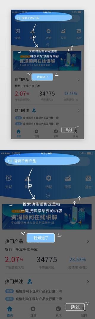 app引导界面截图