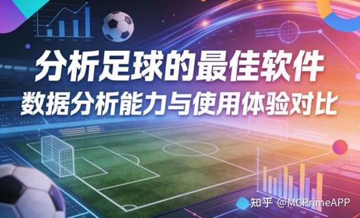 足球分析软件app排行榜图标