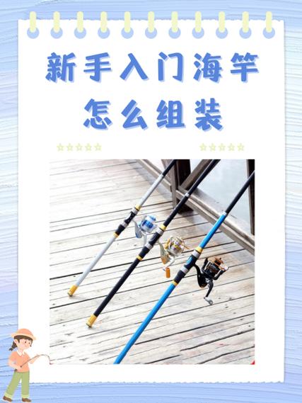 海竿新手入门教程截图