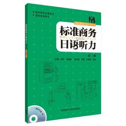 日语听力音频图标