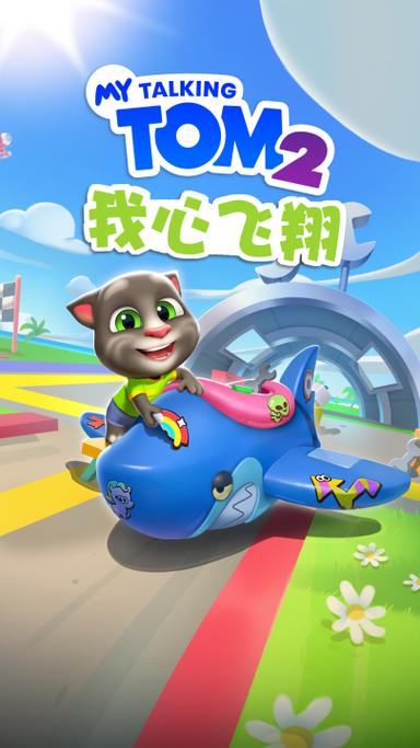 我的汤姆猫官方下载图标