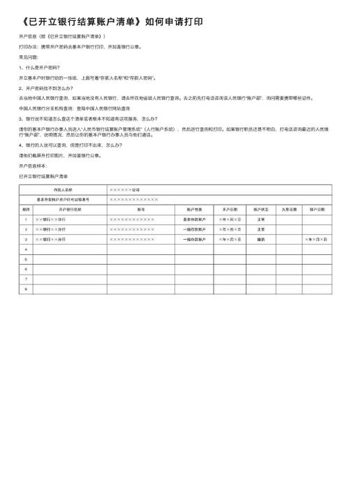 临时账户开立条件图标