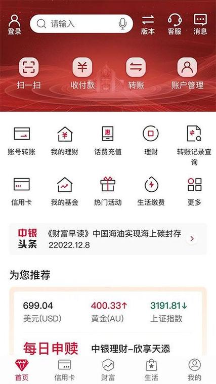 下载手机中国银行手机银行图标