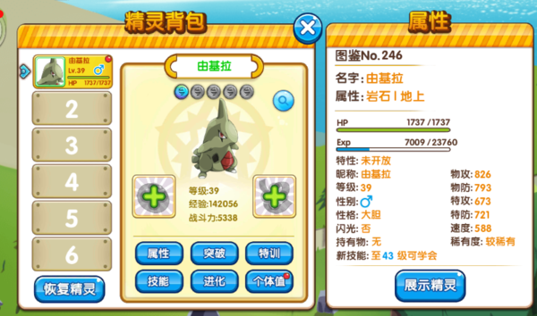 由基拉特性和性格图标