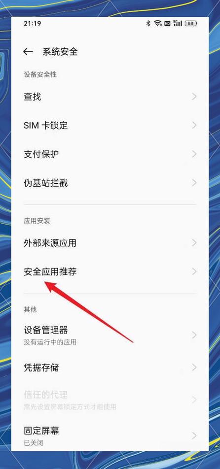 oppo关闭推荐服务图标