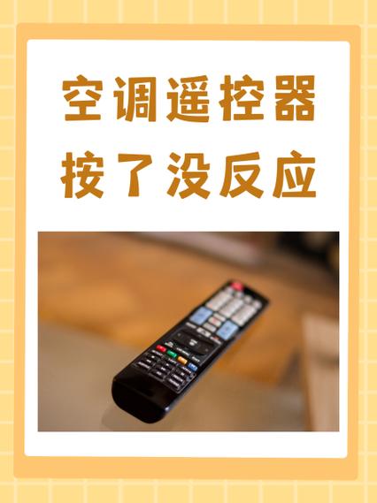 空调没反应了按遥控器也没用图标