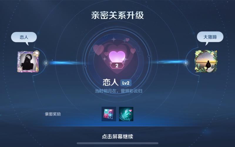 亲密关系关了还会显示图标