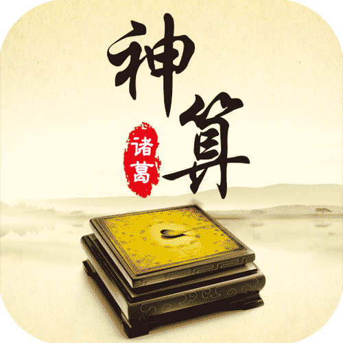 算命大师app图标
