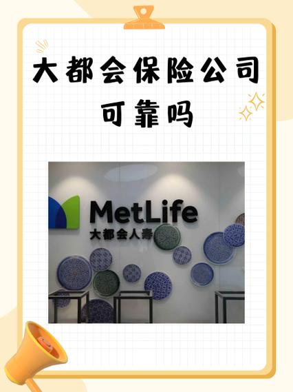 大都会人寿官微app截图