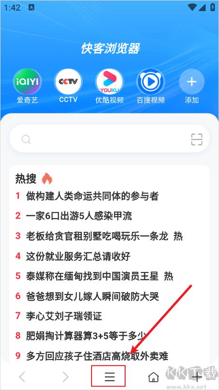 快客浏览器app官方下载截图