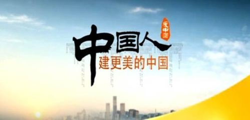 公益广告中国人建更美的中国(完整版)图标