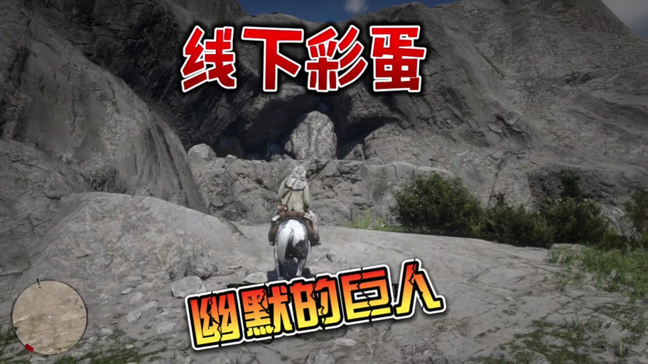 荒野大镖客2巨人山洞图标