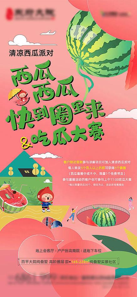 打开西瓜大作战截图