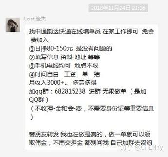 韵达录单员兼职是真的吗截图