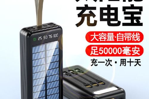 太阳能充电宝的优缺点图标