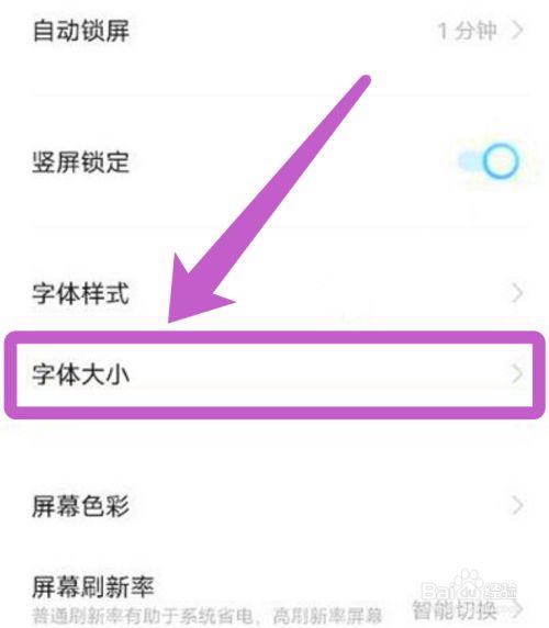 vivoy67如何调整字体大小图标