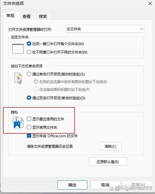 最近使用的文件怎么关闭图标