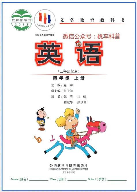 四年级上册外研版英语截图