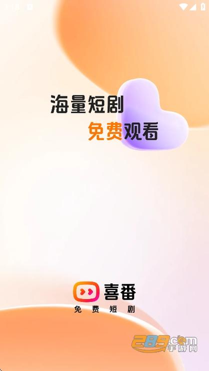 2026喜番短剧免费图标