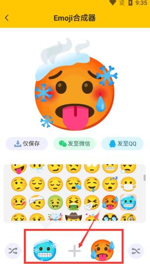 emoji文字生成器截图