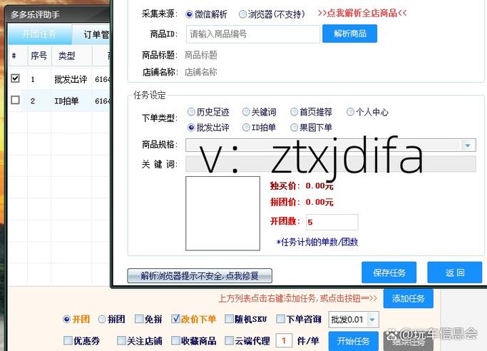 拼多多开团软件截图