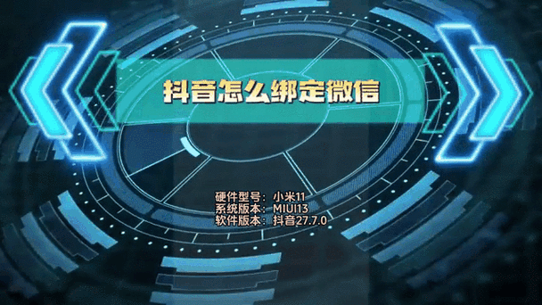 抖音支付如何绑定微信支付图标