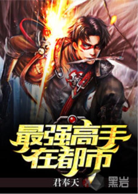 最强高手纵横都市截图