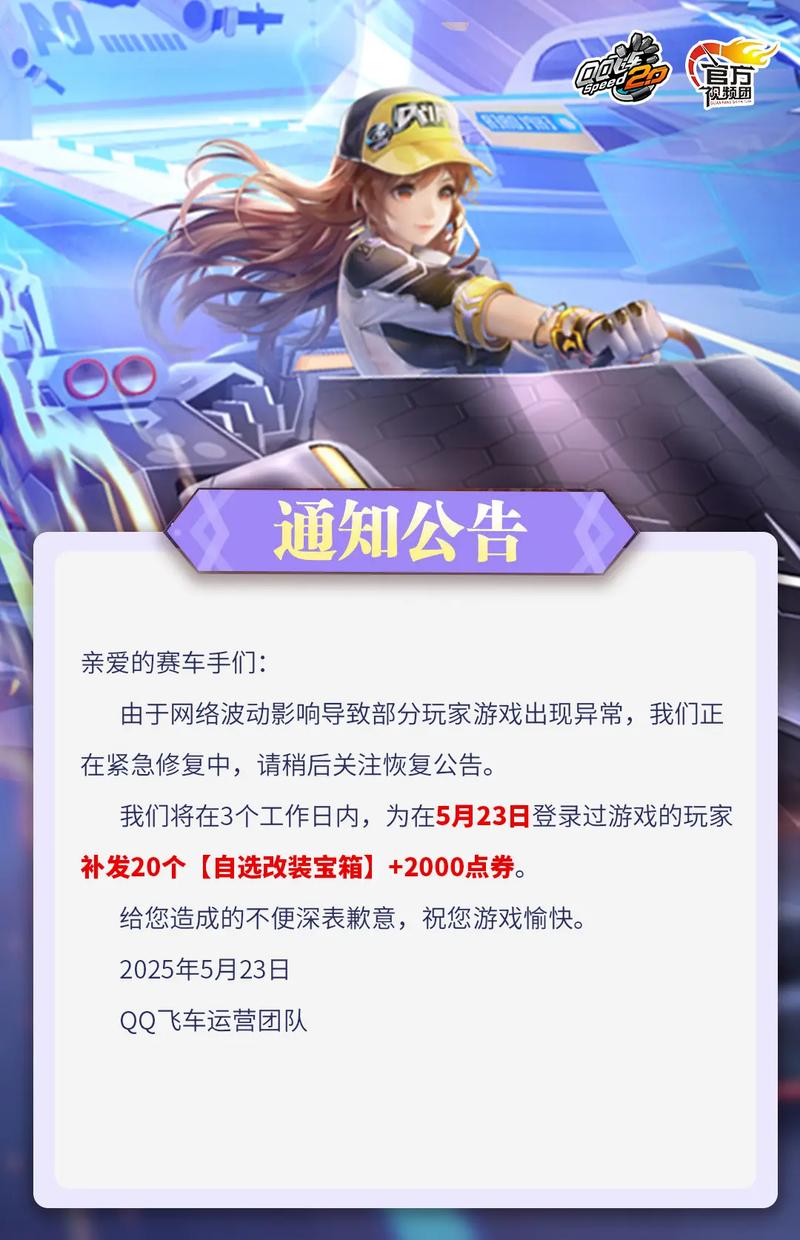 qq飞车端游网络异常图标