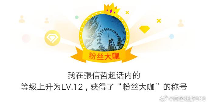 微博 超话图标