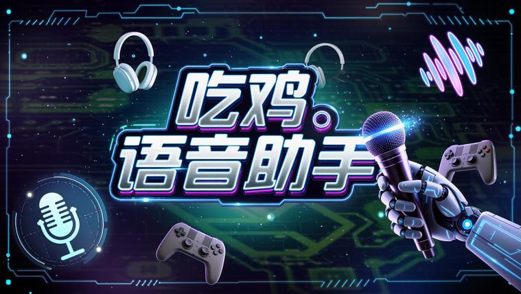 吃鸡的语音包怎么换图标
