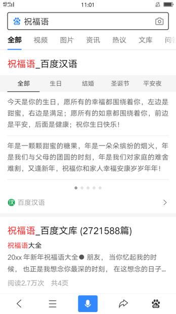 祝福语大全app截图