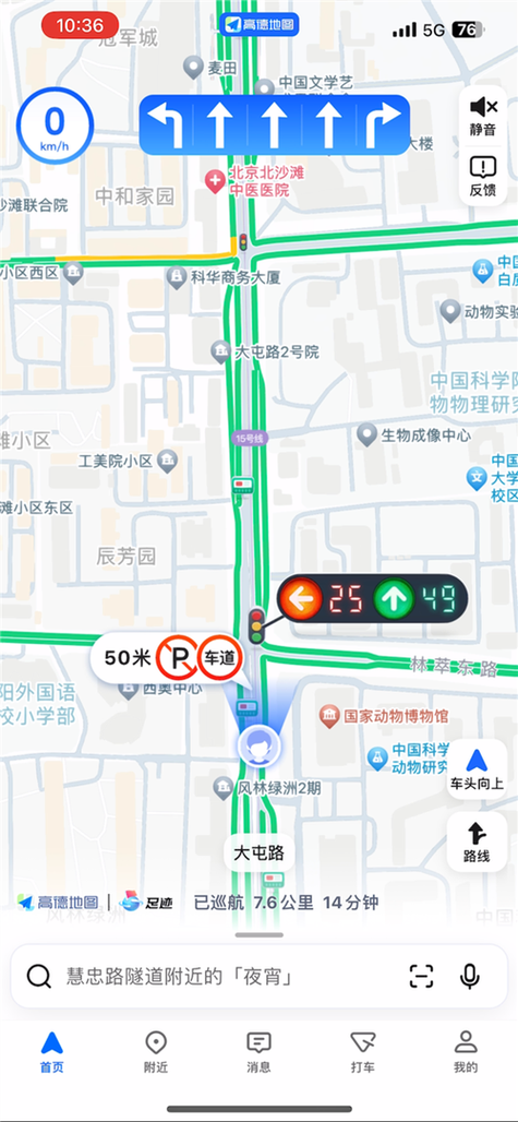 高德地图不导航能播报路况吗图标