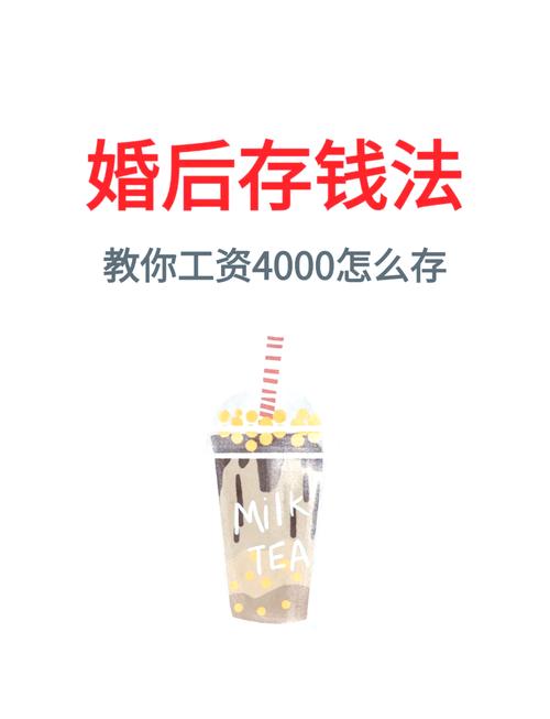 4000元最聪明的存钱法图标