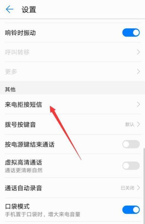 华为手机电源键拒接来电图标