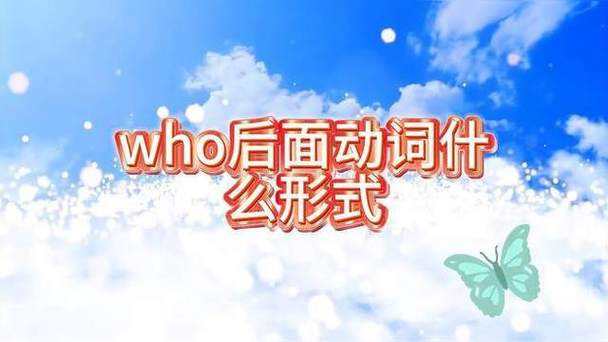 who后面加什么图标