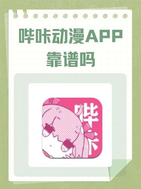 哔咔哔咔漫画jm图标