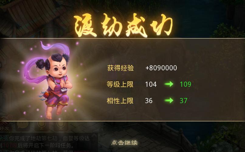 问道元婴升级地劫任务图标