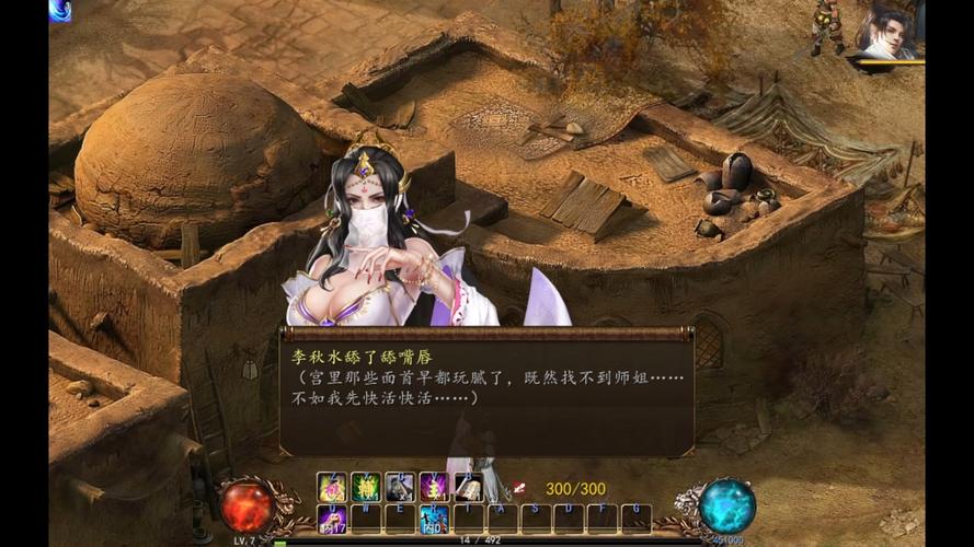 金庸群侠传5九难任务图标