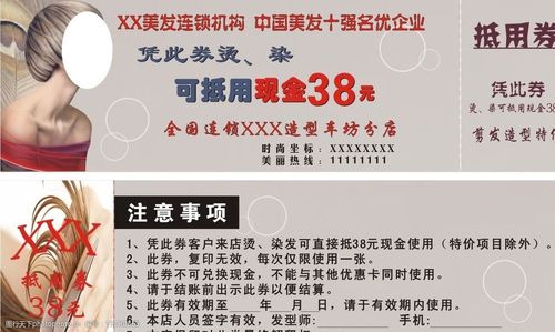 剪头发优惠券图标