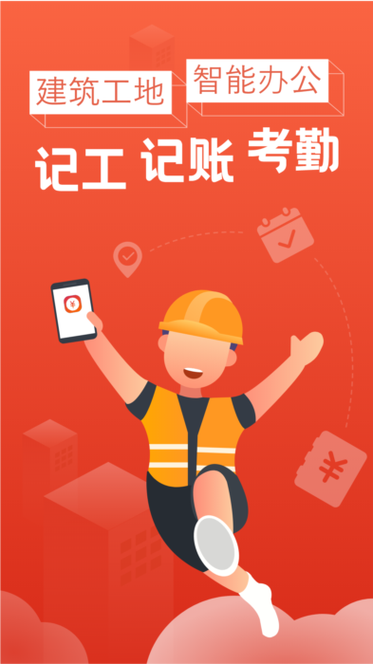 个人记工记账软件下载截图