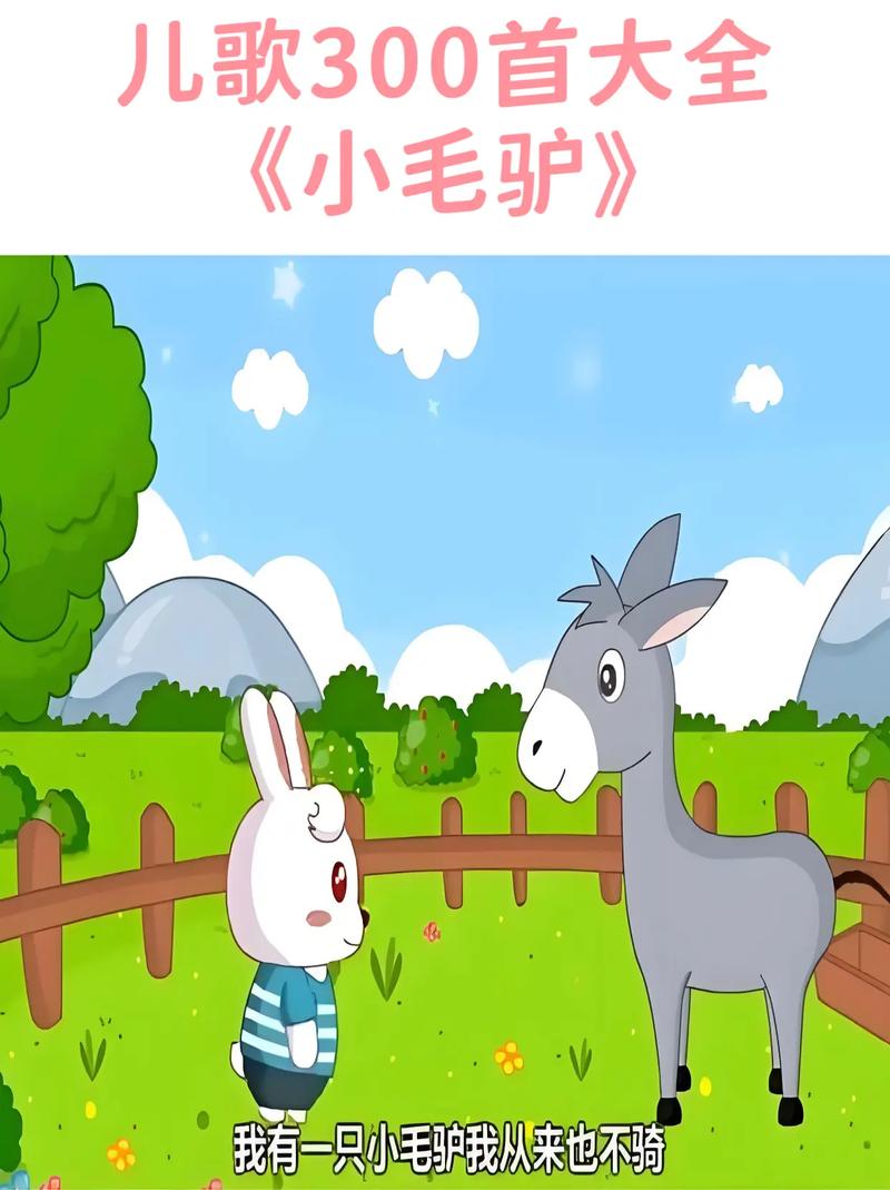 我有一只小毛驴驴叫版图标