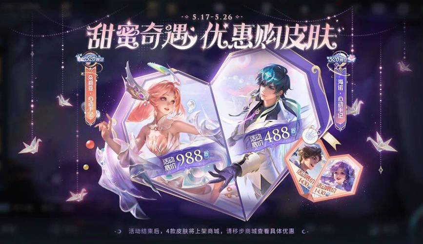 爱人的新皮肤怎么免费获得图标