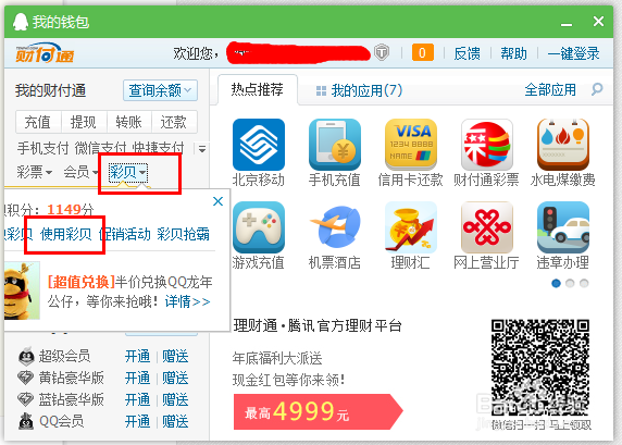 qq会员兑换码怎么使用图标